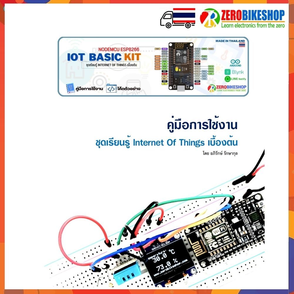 ESP8266 iOT Project Starter Kit ชุดอุปกรณ์เรียนรู้ NodeMCU ESP8266 V2 ...
